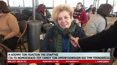 ΓΚΑΛΟΠ ΣΤΗ ΣΠΑΡΤΗ ΓΙΑ ΤΟ ΝΟΜΟΣΧΕΔΙΟ ΓΙΑ ΓΑΜΟ ΟΜΟΦΥΛΟΦΙΛΩΝ Youtube