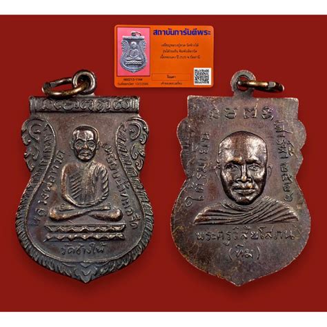 เหรียญหลวงปู่ทวดรุ่นใต้ร่มเย็น ถูกที่สุด พร้อมโปรโมชั่น ธ ค 2023 Biggoเช็คราคาง่ายๆ