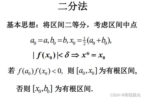 基础数学（六）——非线性方程求根的数值解法迭代格式是求根的几阶 Csdn博客