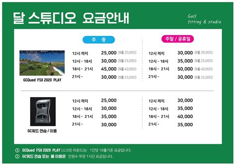 Gc쿼드 Play 리얼라운드 And 연습 경기도 구리시 교문동 비즈프로필