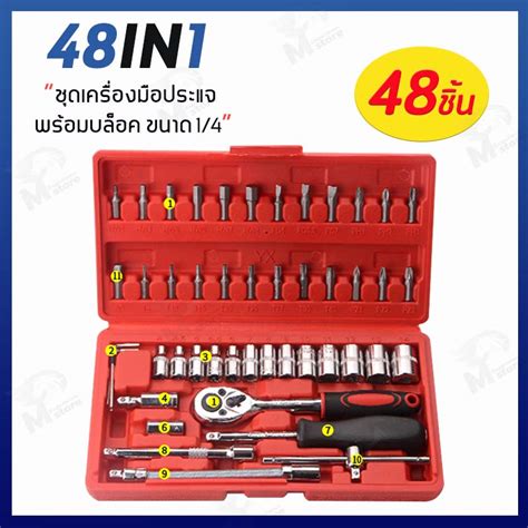 Molita Tools ชุดเครื่องมือ ประแจ ชุดบล็อก 24 ชิ้น ขนาด ราคาถูก