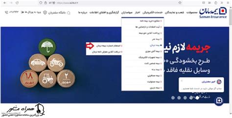 استعلام بیمه سامان با کد ملی پیگیری بیمه تکمیلی عمر مسافرتی