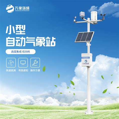 无线自动气象站wx Cq4 阿仪网