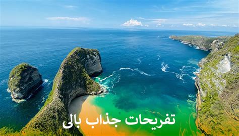 تفریحات جذاب بالی هاریکا ایده