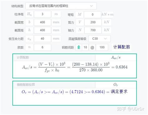 【拖拽科技】偏压矩形柱斜截面受剪承载力验算 知乎