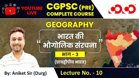 Lecture 10 भरत क भगलक सरचन भग 03 Geography CGPSC Pre