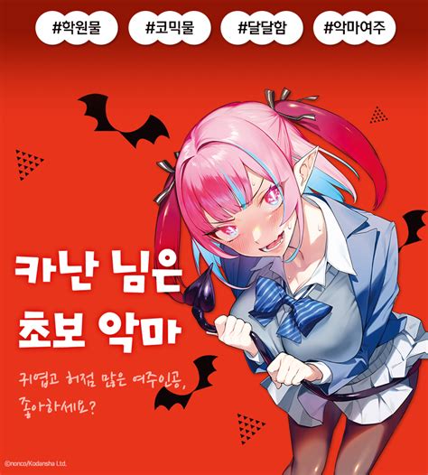 카난 님은 초보 악마 만화 E북 만화는 리디