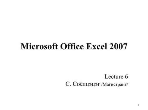 Excel Lesson Ppt