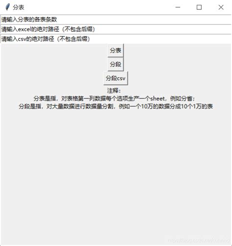 Excel分表小软件代码pythonpython Excel行数分表代码 Csdn博客