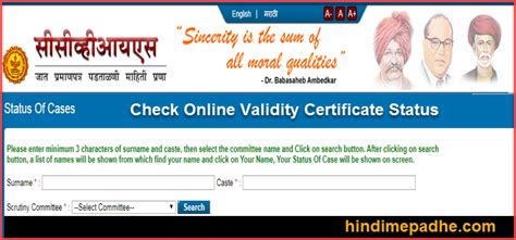 Online Caste Validity Certificate Status 2024 Track Validity