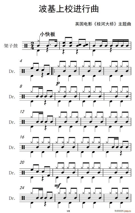 英 波基上校进行曲（架子 ） 歌谱简谱网