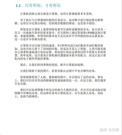 人工智能的第一本书籍python神经网络编程PDF版 拿走不谢 知乎