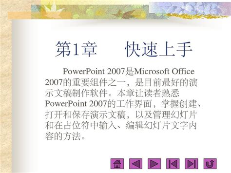 第1章 快速上手word文档在线阅读与下载无忧文档
