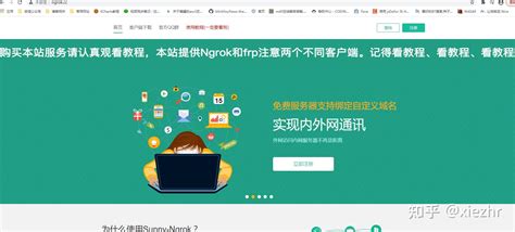 Ngrok免费实现内网穿透 知乎