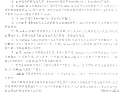 Verilog夏宇闻第三版 笔记七克zz的博客 Csdn博客