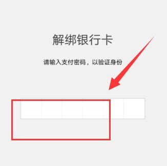 微信绑定的银行卡怎么解绑 360新知