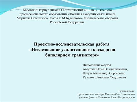 Исследование усилительного каскада на биполярном транзисторе Online Presentation