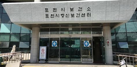 포천시 「정신건강증진 및 정신질환자 복지서비스 지원에 관한 법률」 시행 포천뉴스