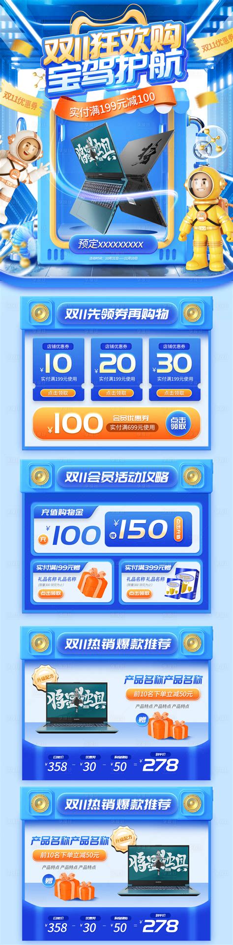 双11狂欢购科技风笔记本电脑首页psd电商设计素材海报模板免费下载 享设计