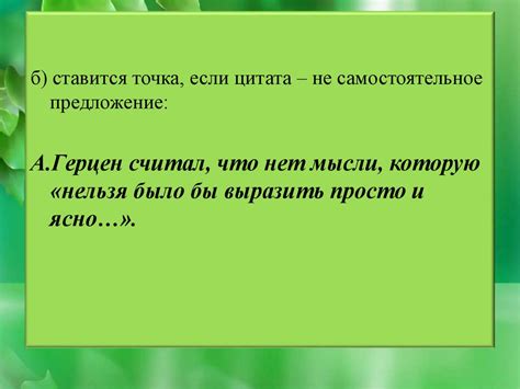 Знаки препинания при цитатах презентация онлайн