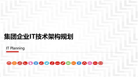 Cio资源站 It建设规划白皮书报告资料全站免费下载