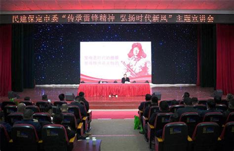 民建保定市委举办“传承雷锋精神 弘扬时代新风”主题宣讲会精神座谈会凤凰网河北凤凰网