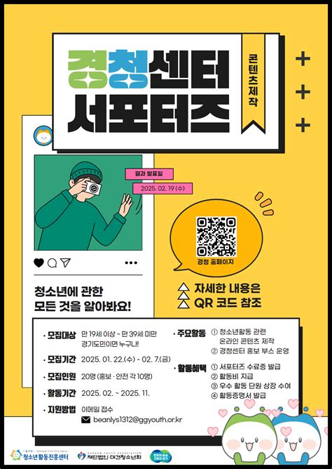 2025 경청센터 청소년활동 서포터즈 모집 공모전 대외활동 링커리어