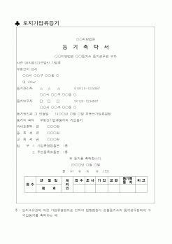 생활민원 토지분필등기촉탁서