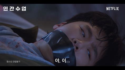 넷플릭스 〈인간수업〉 본편 하이라이트 클립 요즘 넷플릭스 시청 순위 1위라는 인간수업 하이라이트 씬 1분 보기 이거 개재밌다는데 아직도 안 봄 By 아이돌 이슈