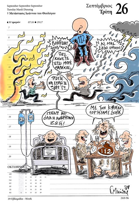 Ημερολόγιο 26 Σεπτεμβρίου 2023 The Press Project Ειδήσεις Αναλύσεις Ραδιόφωνο Τηλεόραση