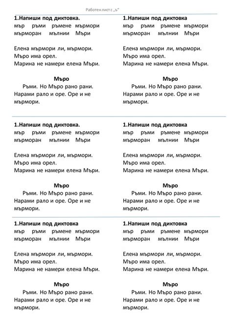 1 клас Работни листове с диктовки и текстове за четене от А до Д по новата програма Лего