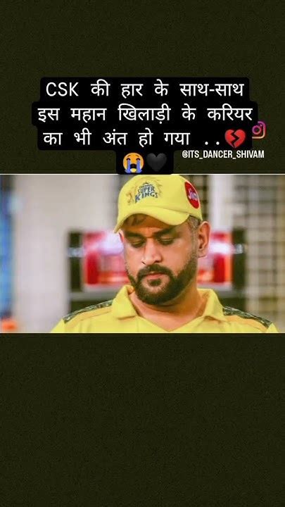 Last Match Of Msd Youtubeshorts Cricket Ipl2023csk Ipl Msd Last Youtube