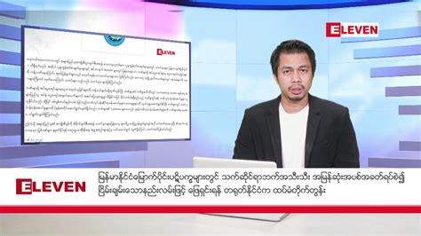 နိုဝင်ဘာ ၁၇ ရက် နံနက်ခင်းသတင်းအစီအစဉ် Youtube