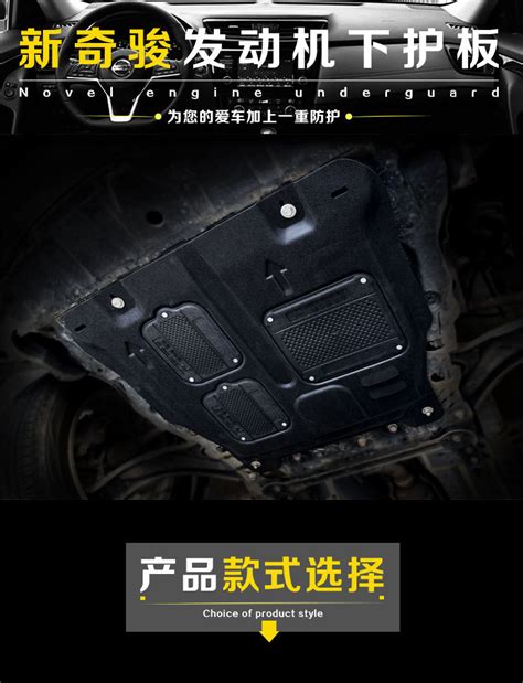 奇骏底盘护板奇骏底盘奇骏机护板大山谷图库