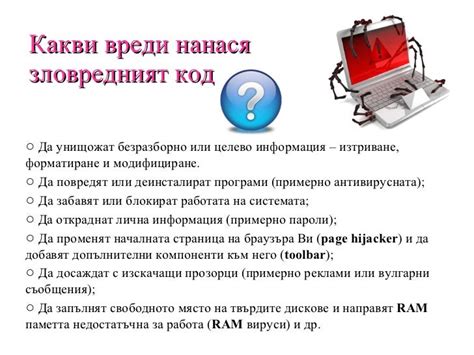 Компютърните вируси