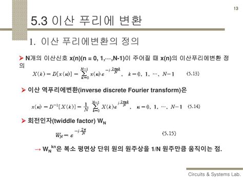 Ppt 5 장 이산푸리에변환 Powerpoint Presentation Free Download Id3025517