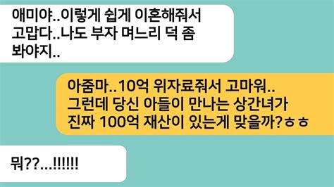 반전사연남편이 100억 부자 상간녀를 만나고 있다 하자 10억 아파트를 내 명의로 준다는 시모이혼 후 상간녀의 정체를 알려주자 졸도하는데 라디오드라마 사연라디오