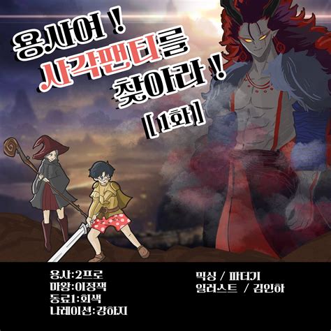 스푼 캐스트 Dj 2프로 22년~24년님의 용사여 사각팬티를 찾아라 1화