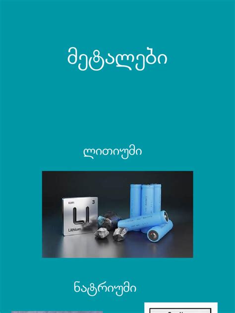 მეტალები Pdf