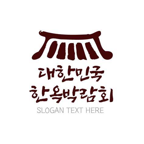 전통 기와 지붕 심볼 로고 템플릿 로고메이커 로고폴리 로고 디자인 집 로고 로고 템플릿
