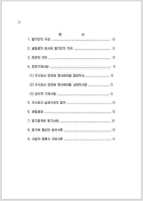 지불 각서 작성 양식 다운로드