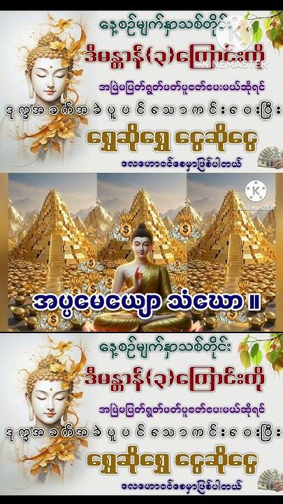 မျက်နှာသစ်တိုင်းနေ့စဉ်သာရွတ်အခက်အခဲမရှိ‌ ရွှေငွေမပြတ်ဝင်စေပါသည် Youtube