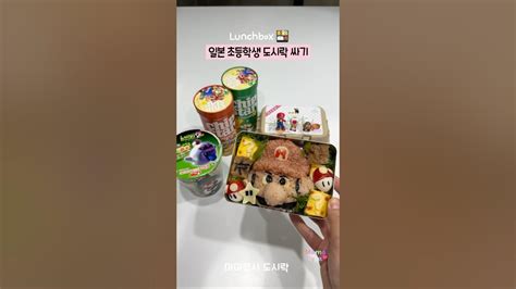 M덕후🫧이벤트의 시작😂특별한 도구 없이 초간단 슈퍼마리오 캐릭터 도시락만들기🍱asmr Supermario Lunchbox スーパーマリオ 일본 초등학생