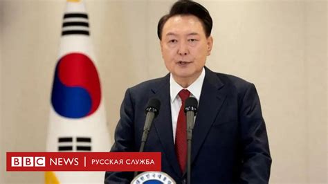 Суд выдал ордер на арест президента Южной Кореи Юн Сок Ёля Bbc News Русская служба