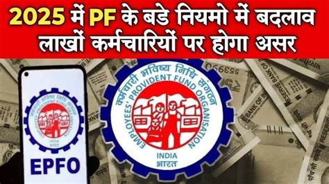 Epfo पेंशन 10 साल की सेवा के बाद कितनी पेंशन मिलेगी जानें कैसे करें पता Ncccc
