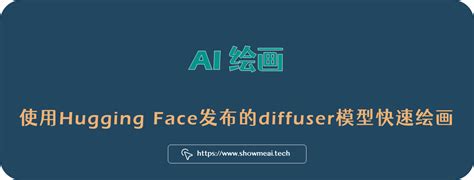 Hugging Face发布diffuser模型ai绘画库初尝鲜！diffuser Pipeline 指定ksample Csdn博客