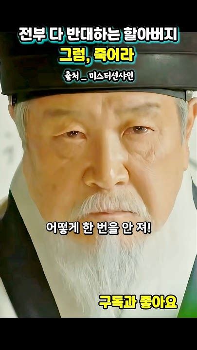 전부다 반대하는 할아버지 미스터션샤인 Youtube