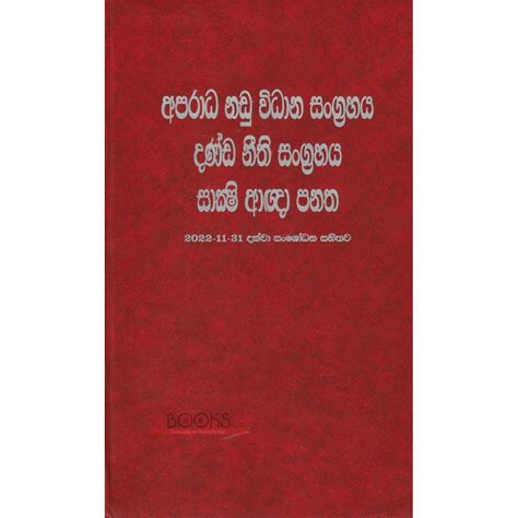 Code Of Criminal Procedure Penal Code Evidence Ordinance අපරාධ