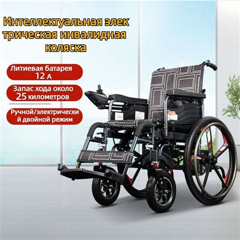 Интеллектуальная автоматическая складная электрическая инвалидная коляска с комодом для