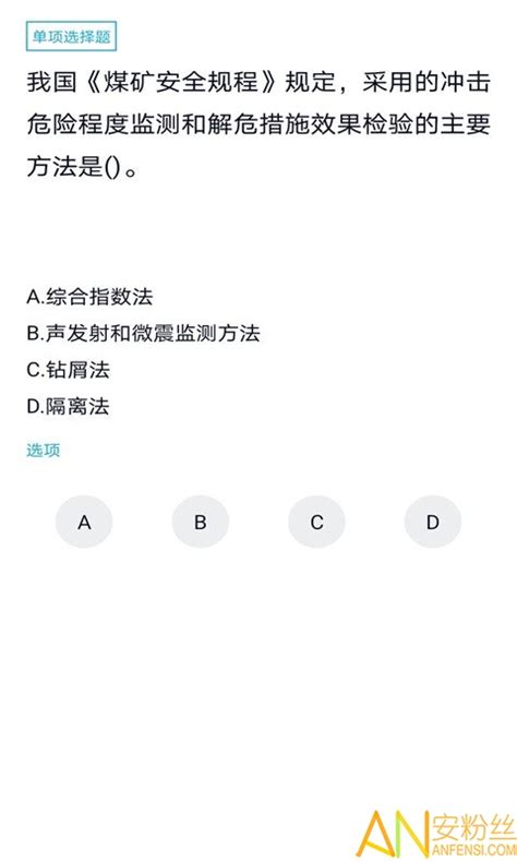 注册安全工程师题库软件下载 注册安全工程师题库app下载v5 0 1 安卓版 安粉丝手游网